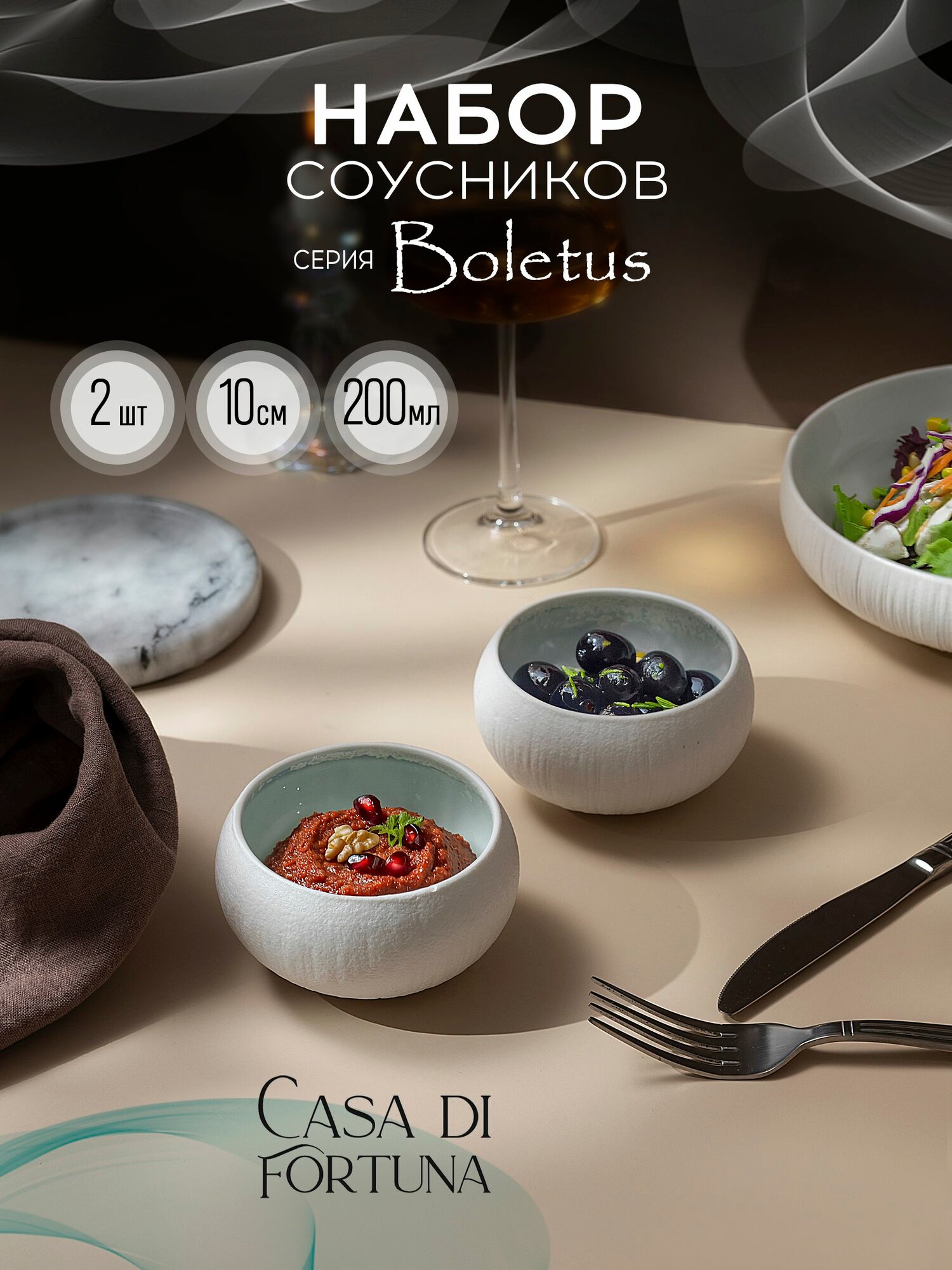 Casa DI FORTUNA Boletus набор из 2 соусников 200 мл, фарфор