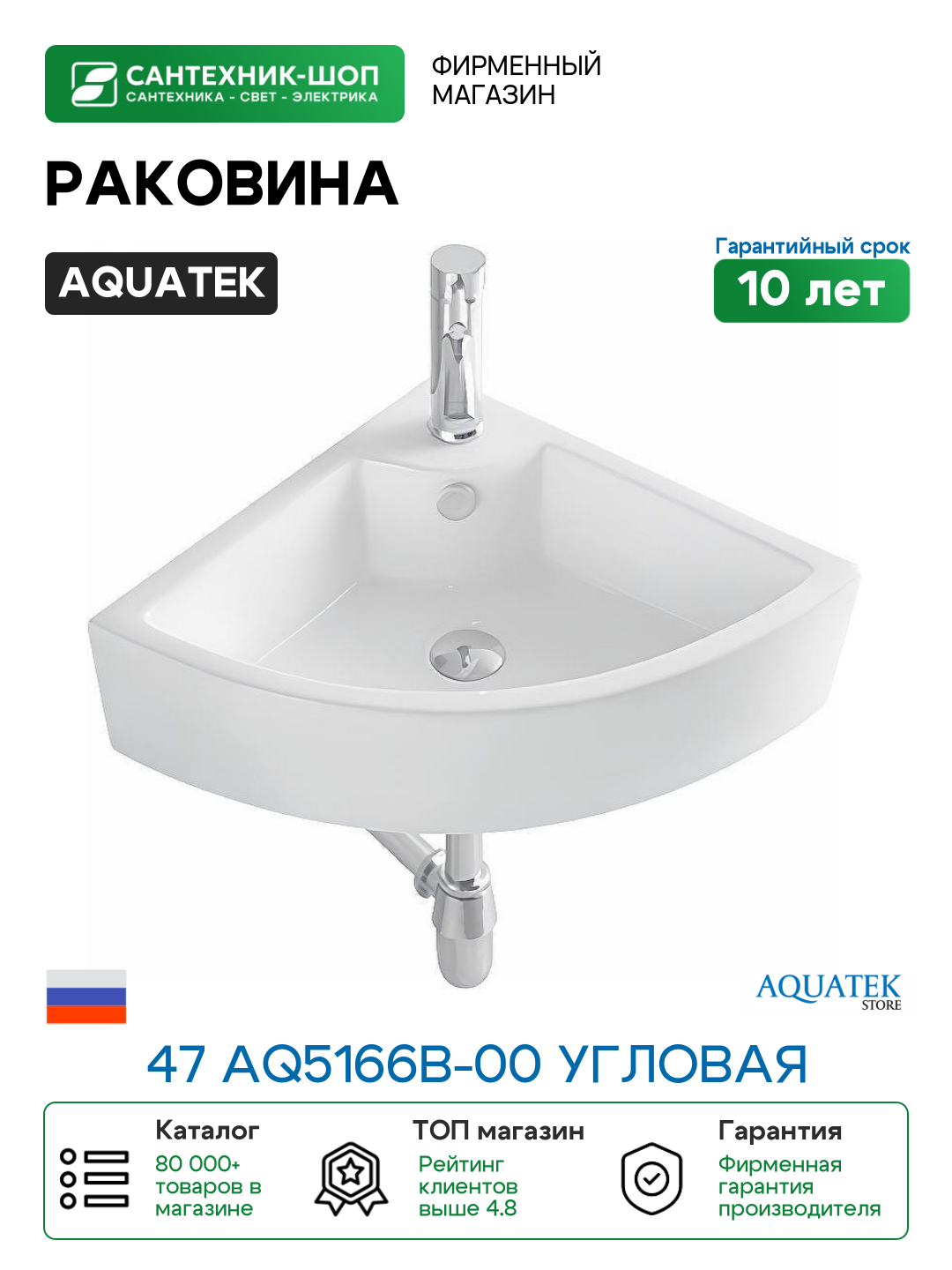 Раковина Aquatek 47 AQ5166B-00 угловая Белая фарфор подвесная