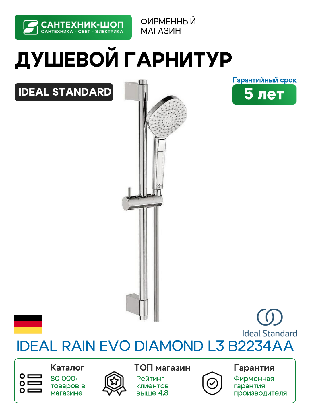 Душевой гарнитур Ideal Standard Ideal Rain Evo Diamond L3 B2234AA Хром