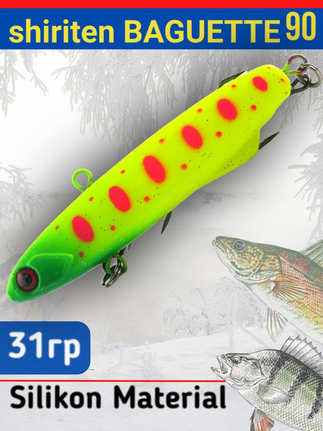 Раттлин (Vib) shiriten BAGUETTE 90мм 31гр приманка для рыбалки воблер на щуку, судака