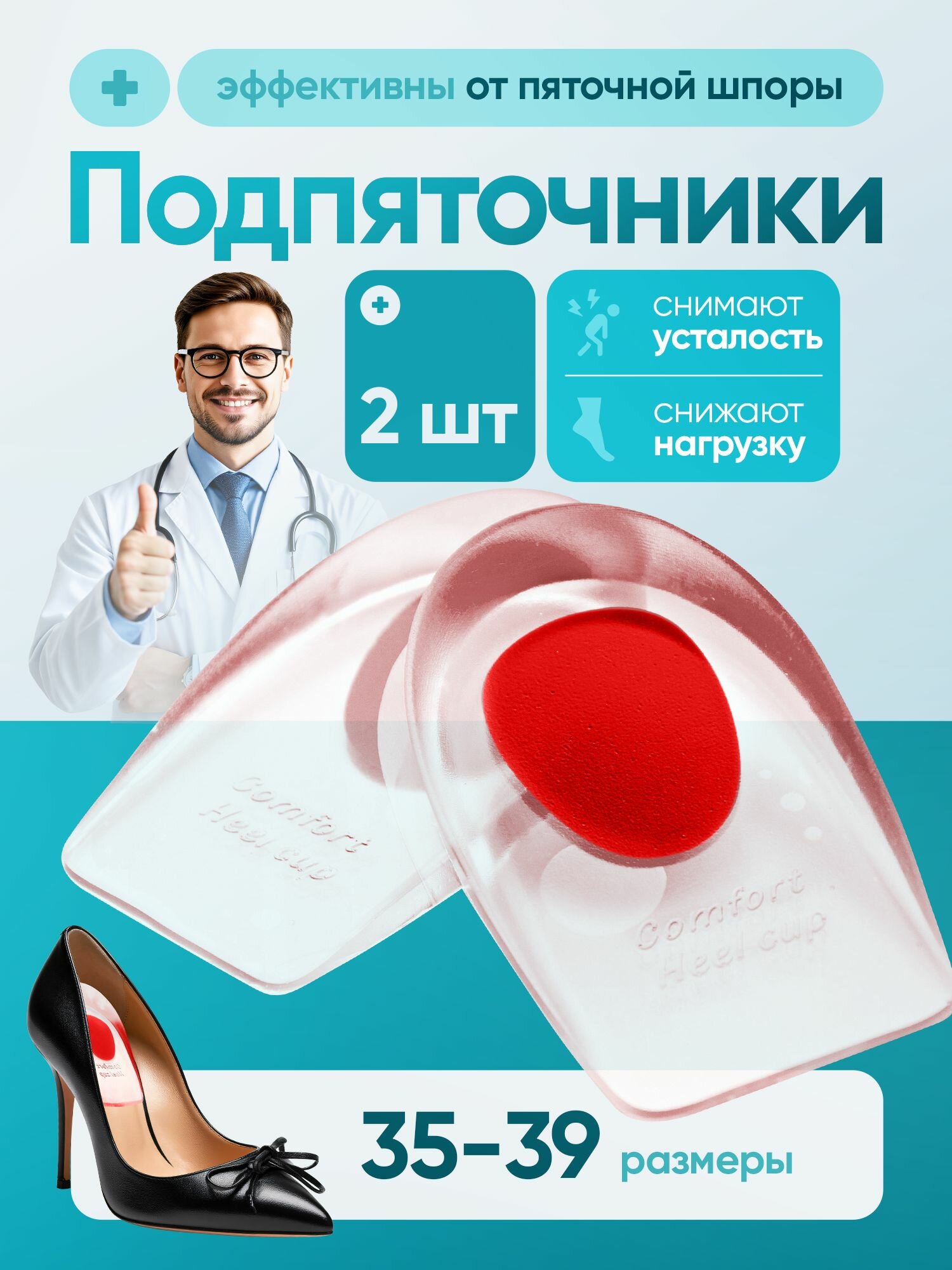 Стельки подпяточник 2 штуки ортопедические силиконовые гелевые полустельки под пятку для обуви от пяточной шпоры Красные