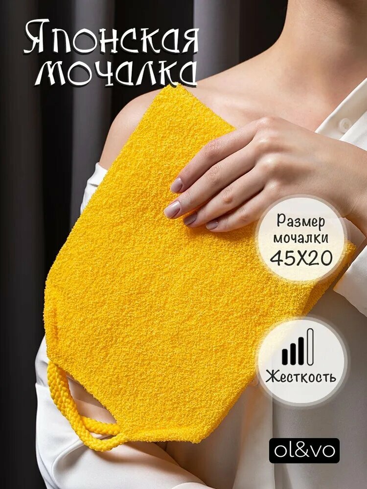 Японская мочалка с ручками