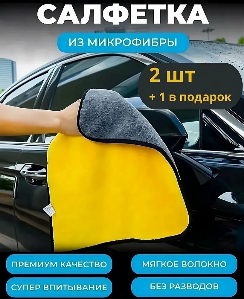 Салфетка автомобильная, 3 шт.