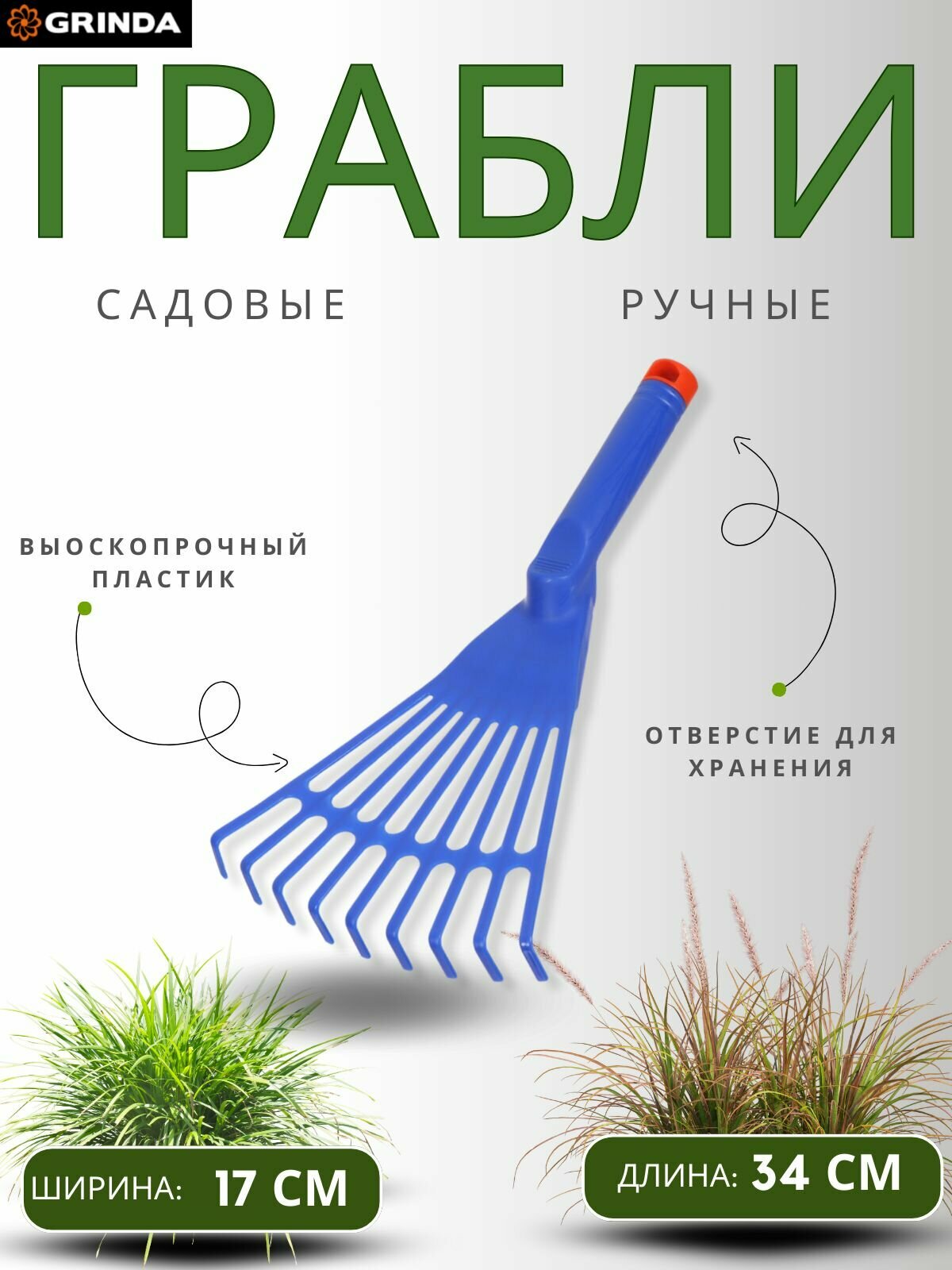 Грабли=v=
