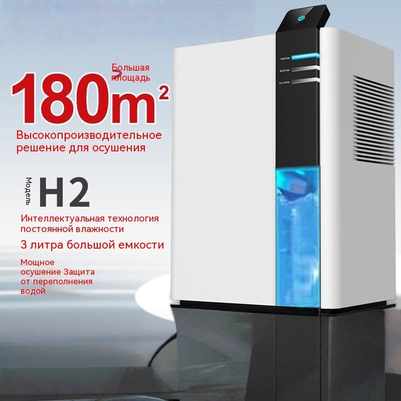 Климатическая техника Двухъядерный осушитель воздуха 50м² бесшумный 30дБ 3л