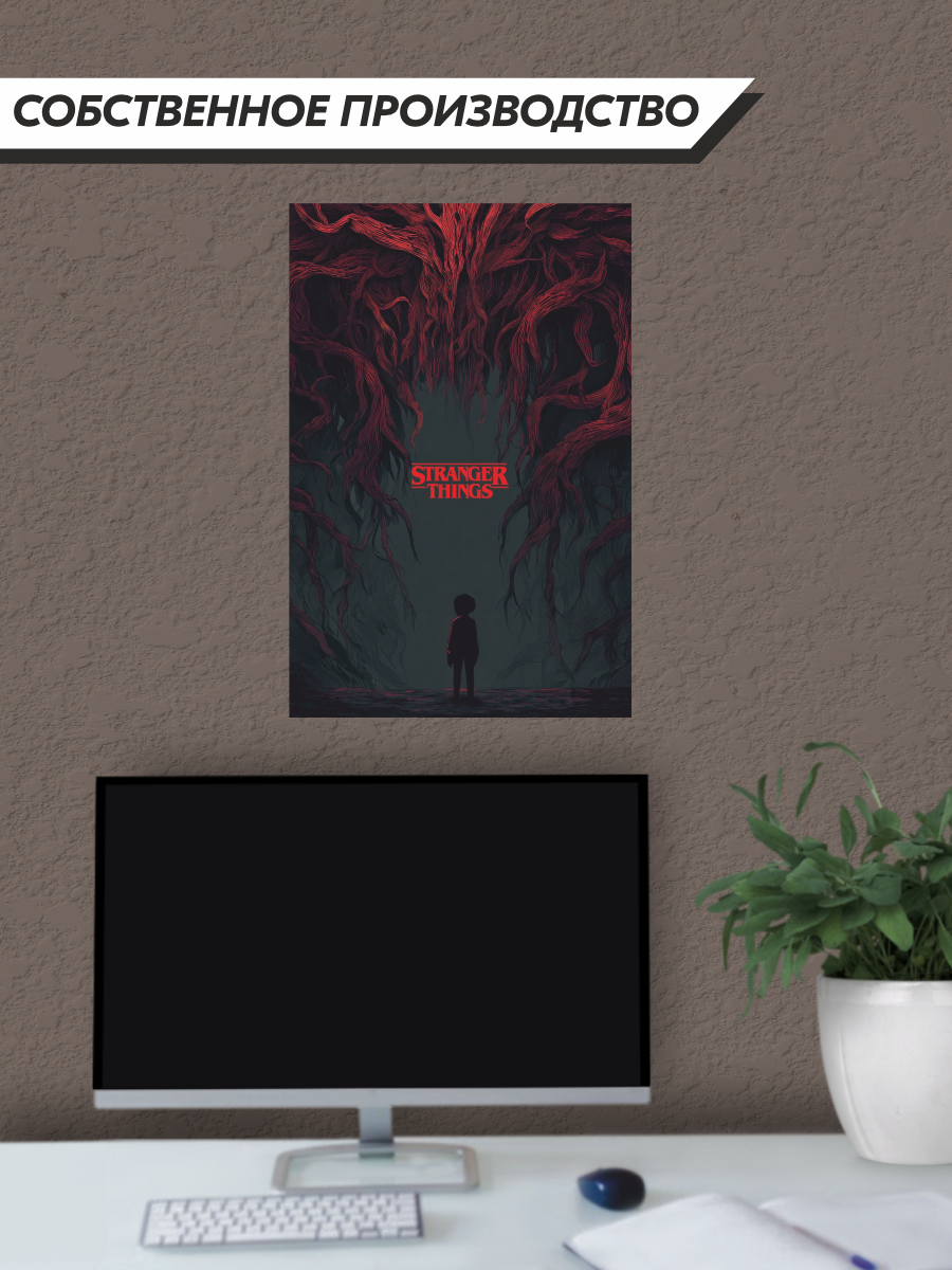 Постер Stranger Things очень странные дела — фото 1
