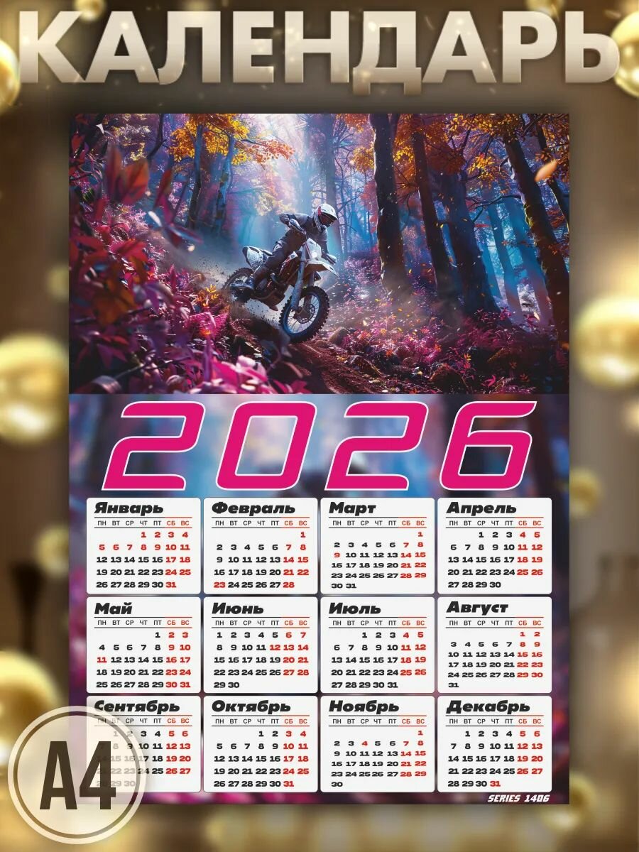 Календарь 2026 настенный Эндуро мотокросс