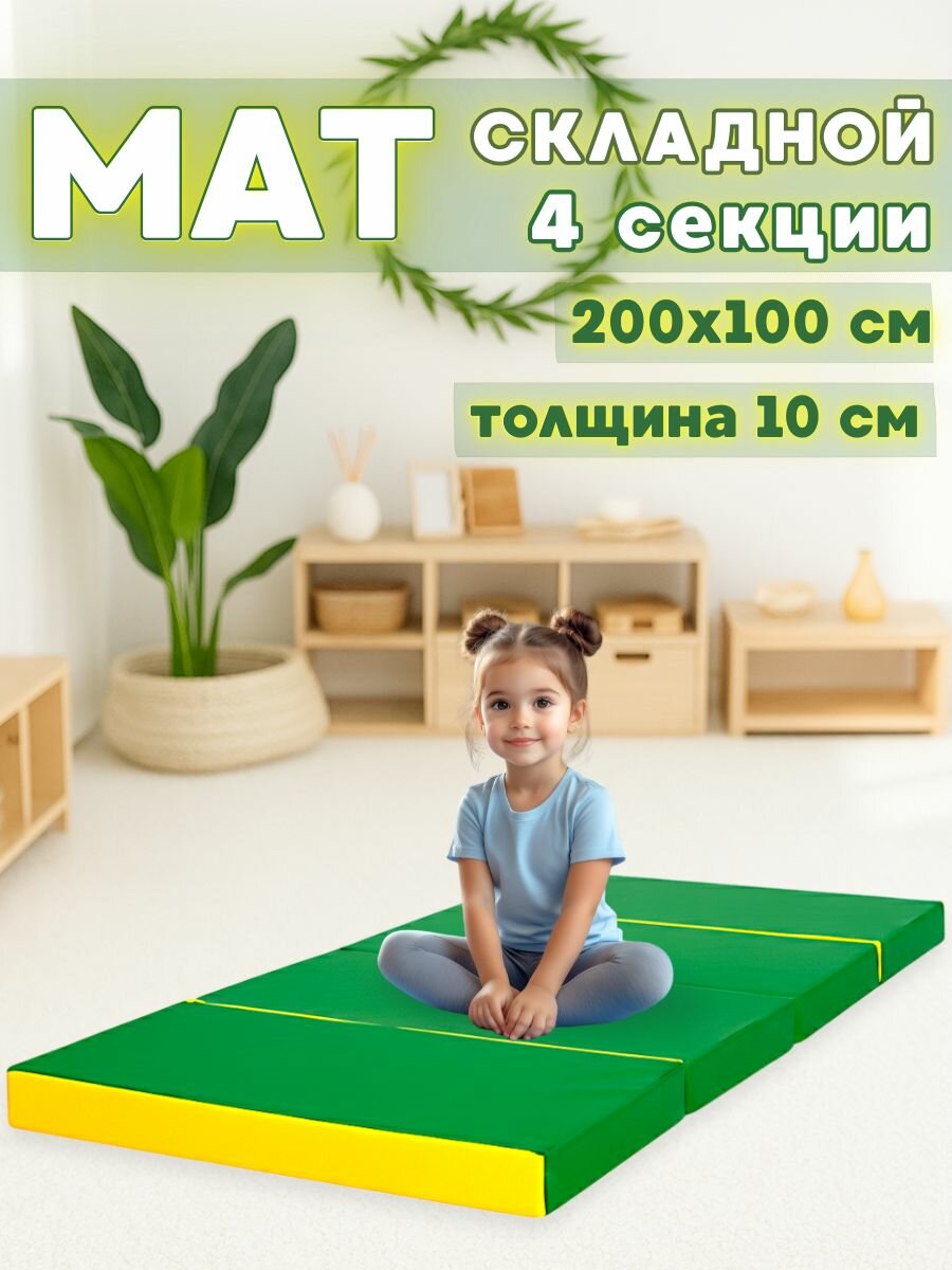 Мат спортивный гимнастический складной, размер 200х100х10 см, цвет зелено-желтый
