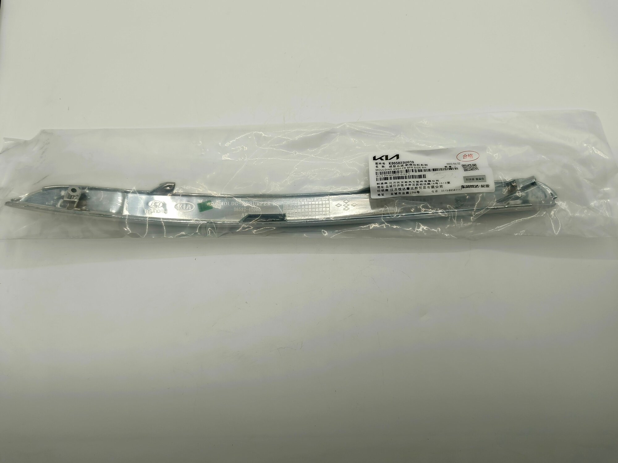 Молдинг бампера 865823U010 Hyundai/KIA