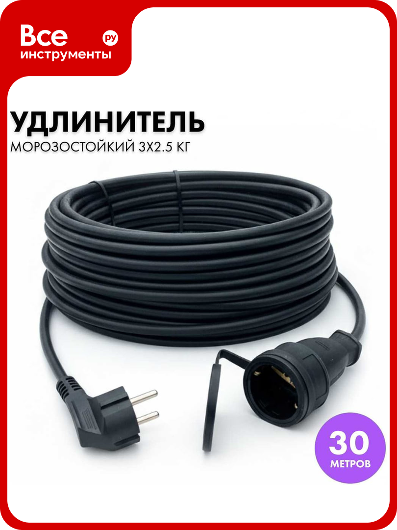 Силовой удлинитель-шнур PROGIX 30 метров, КГ 3x2.5 ZUTKOR30, для работы строительных площадках или дачных участках