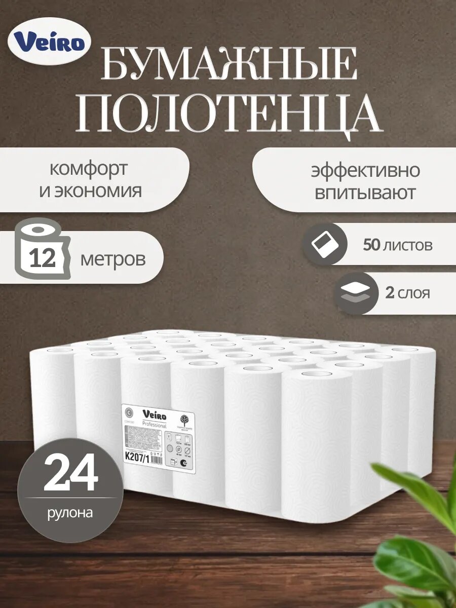 Бумажные полотенца, 24 рулона