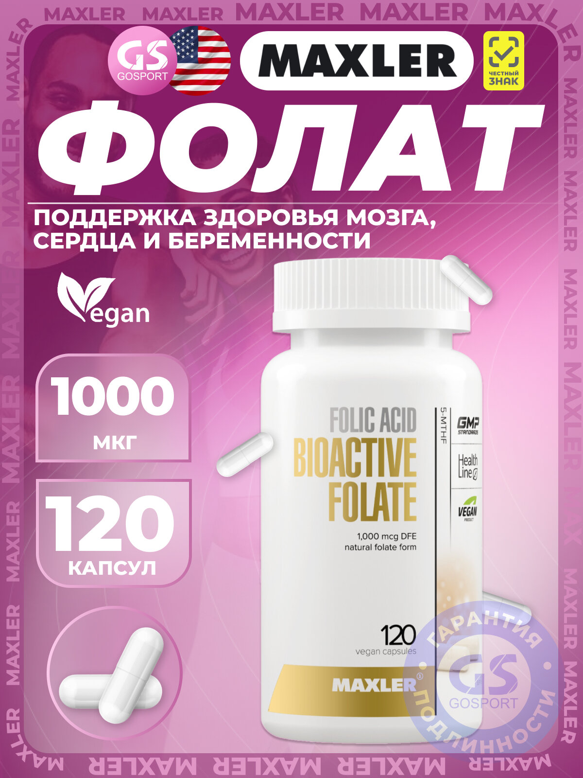 Фолиевая кислота (B9) MAXLER (USA) Folic Acid Bioactive Folate 120 веганских капсул