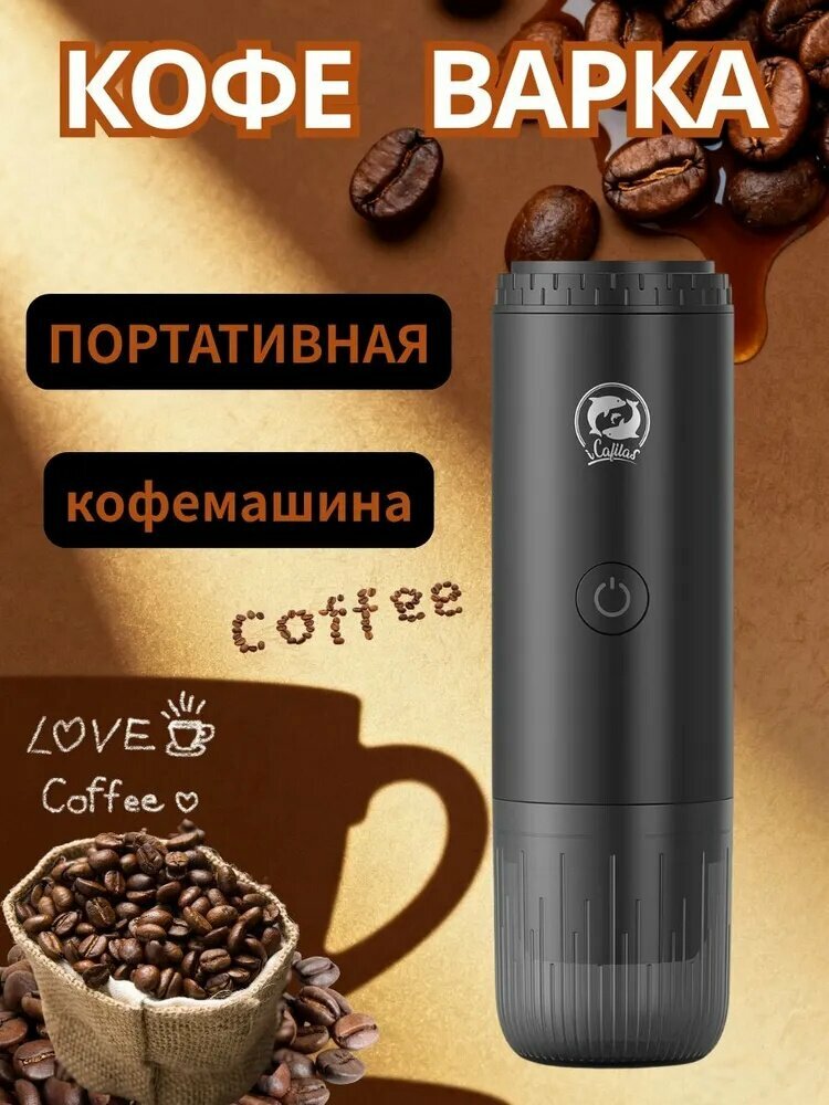 Кофеварка комбинированная кофемашина, черный