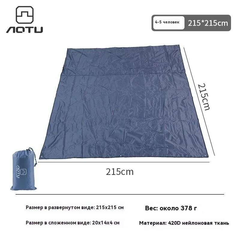 Пол для палатки теплый 215 см х215 см / футпринт / тент укрывной, туристический