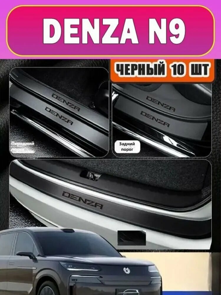 Denza Пленка автомобильная