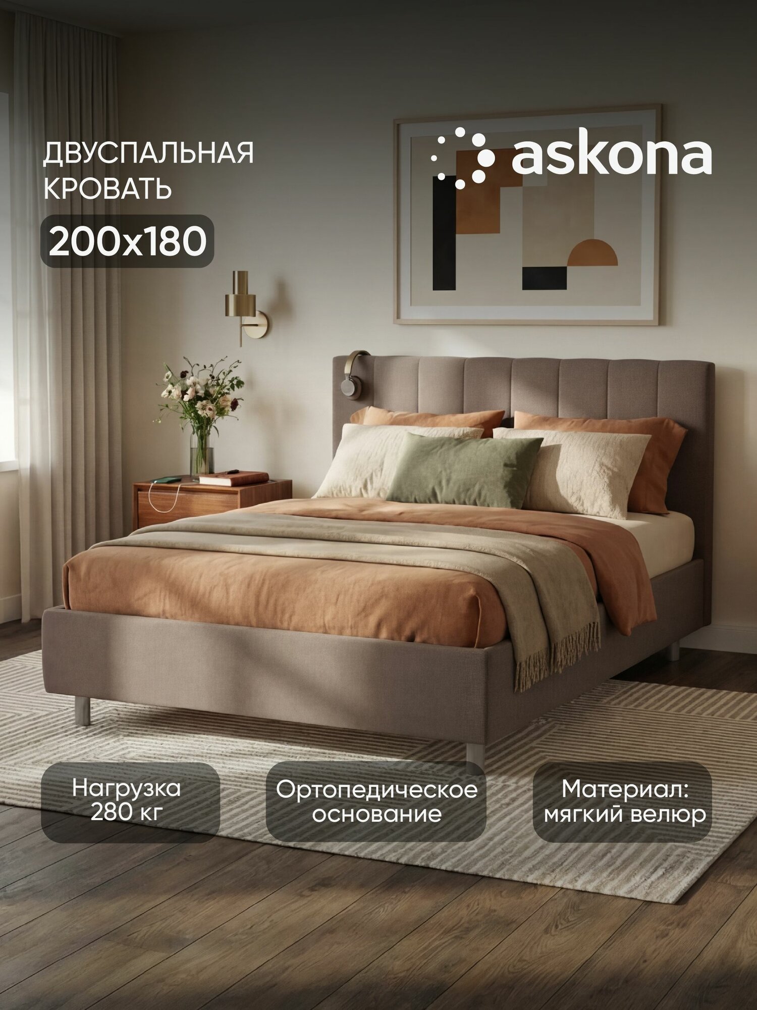 Кровать Askona (Аскона) Pola nova (Пола нова) Тк. Dumont 31 180x200