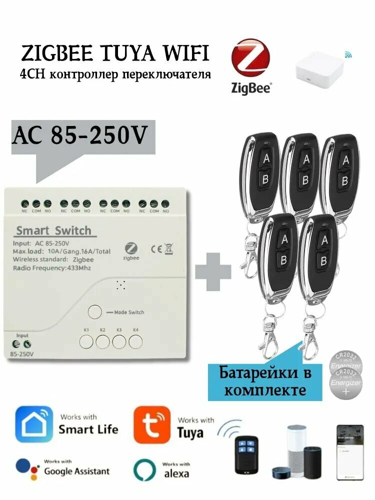 Zigbee 4-канальный умный переключатель AC 85-250V 220V модуль с 5 пультами дистанционного управления