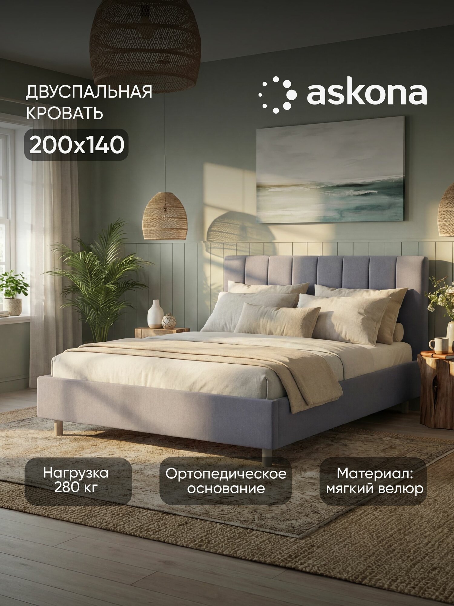 Кровать Askona (Аскона) Pola nova (Пола нова) Тк. Velutto 32 140x200