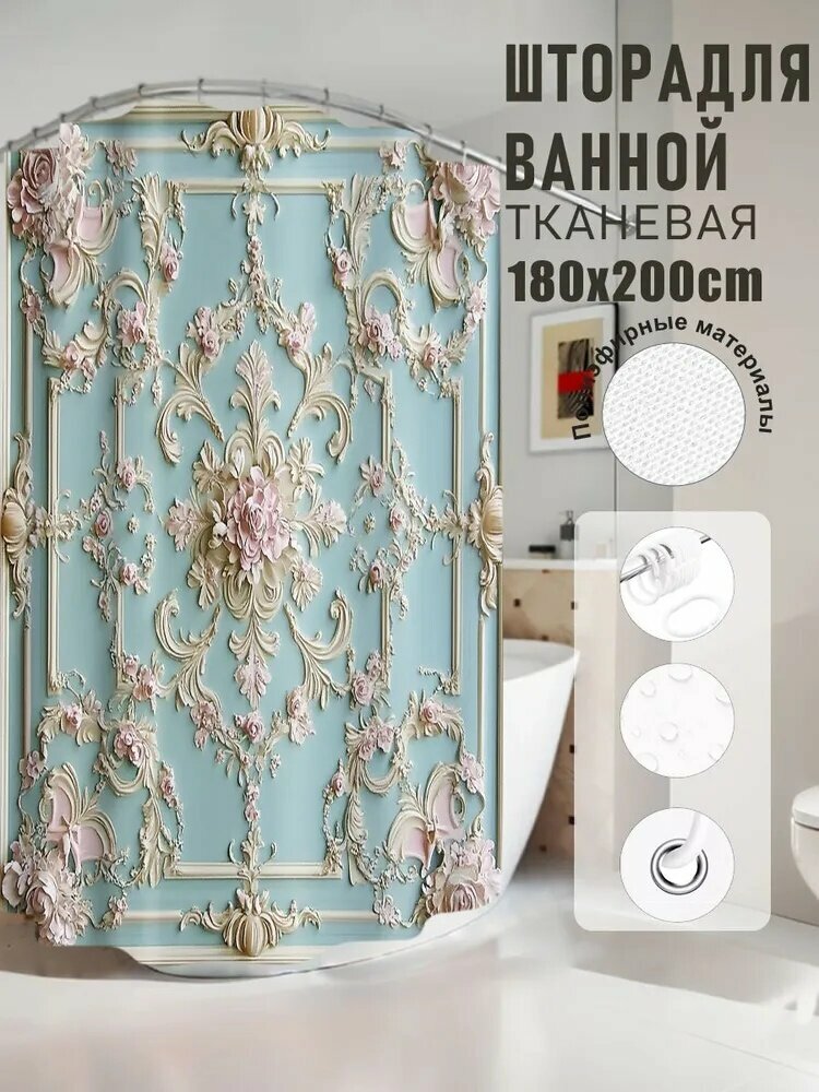 Baiyunpiaopiao Штора для ванной тканевая, высота 180 см, ширина 180 см.