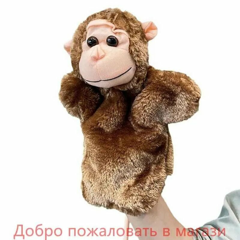 Кукольный театр на руку / кукла перчатка для детского домашнего кукольного театра(25CM)