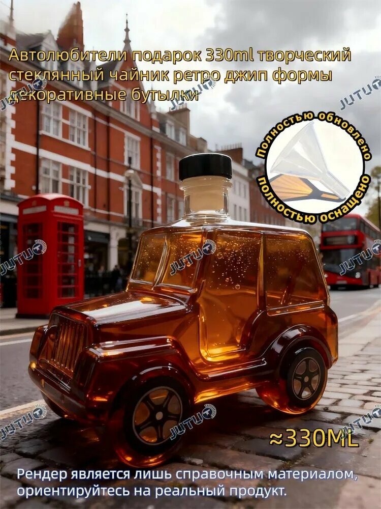 Бутылка Бутылка для алкоголя в форме джипа, 0.3 л, 1 шт