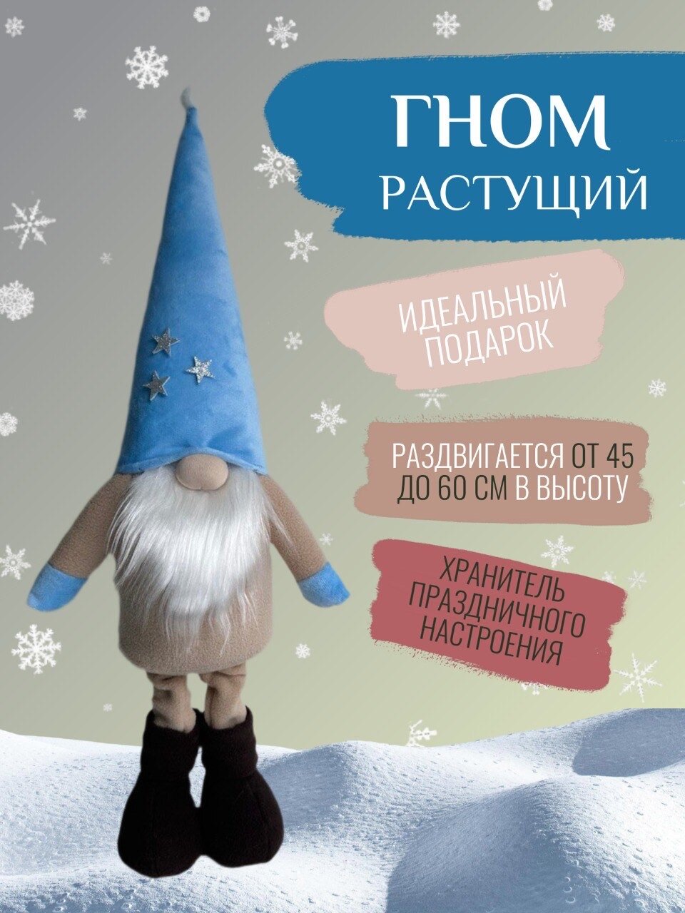 Новогодний гном растущий в высоту