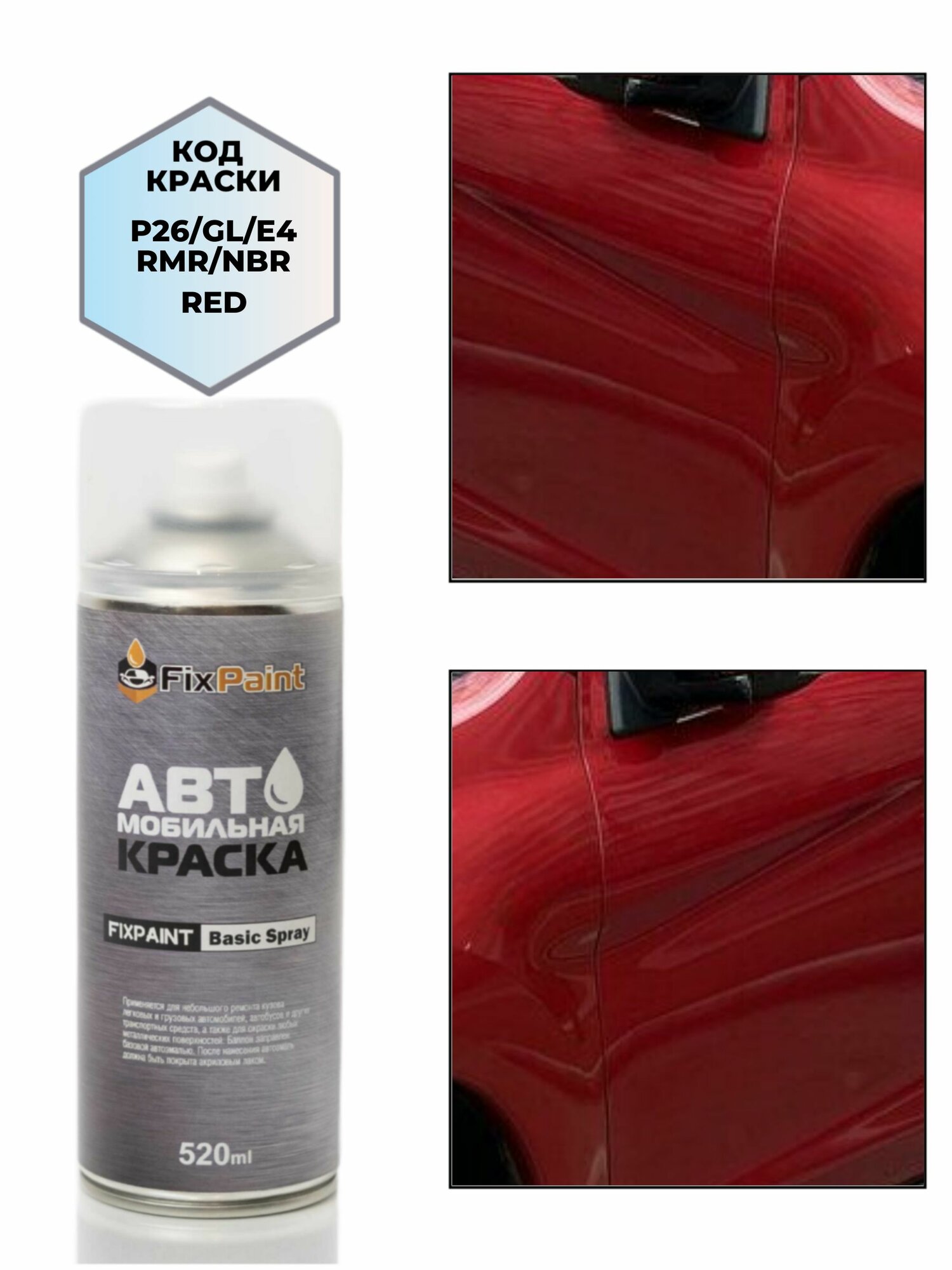 Краска MITSUBISHI, код GL, RED METALLIC Красный металлик, автомобильная эмаль FixPaint Spray в аэрозольном баллончике 520 мл