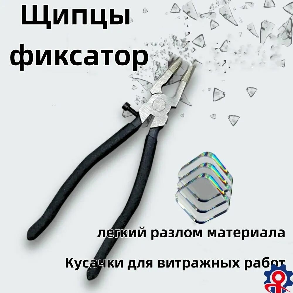 Щипцы для мозаики, полукруглые для разламывания стекла и витражных работ, кусачки и резак по керамической мозаике инструмент для аккуратной обработки плитки и стекла