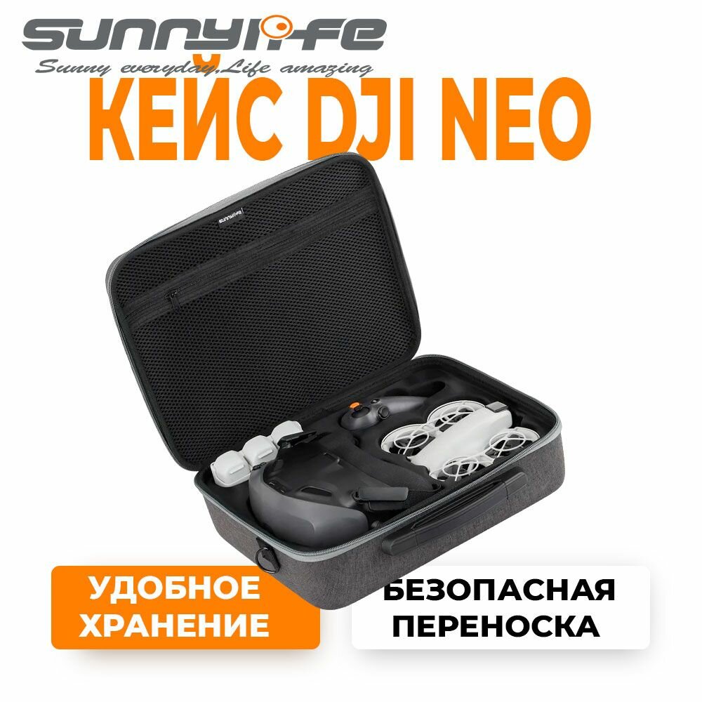 Защитный кейс для DJI NEO Motion Fly More Combo
