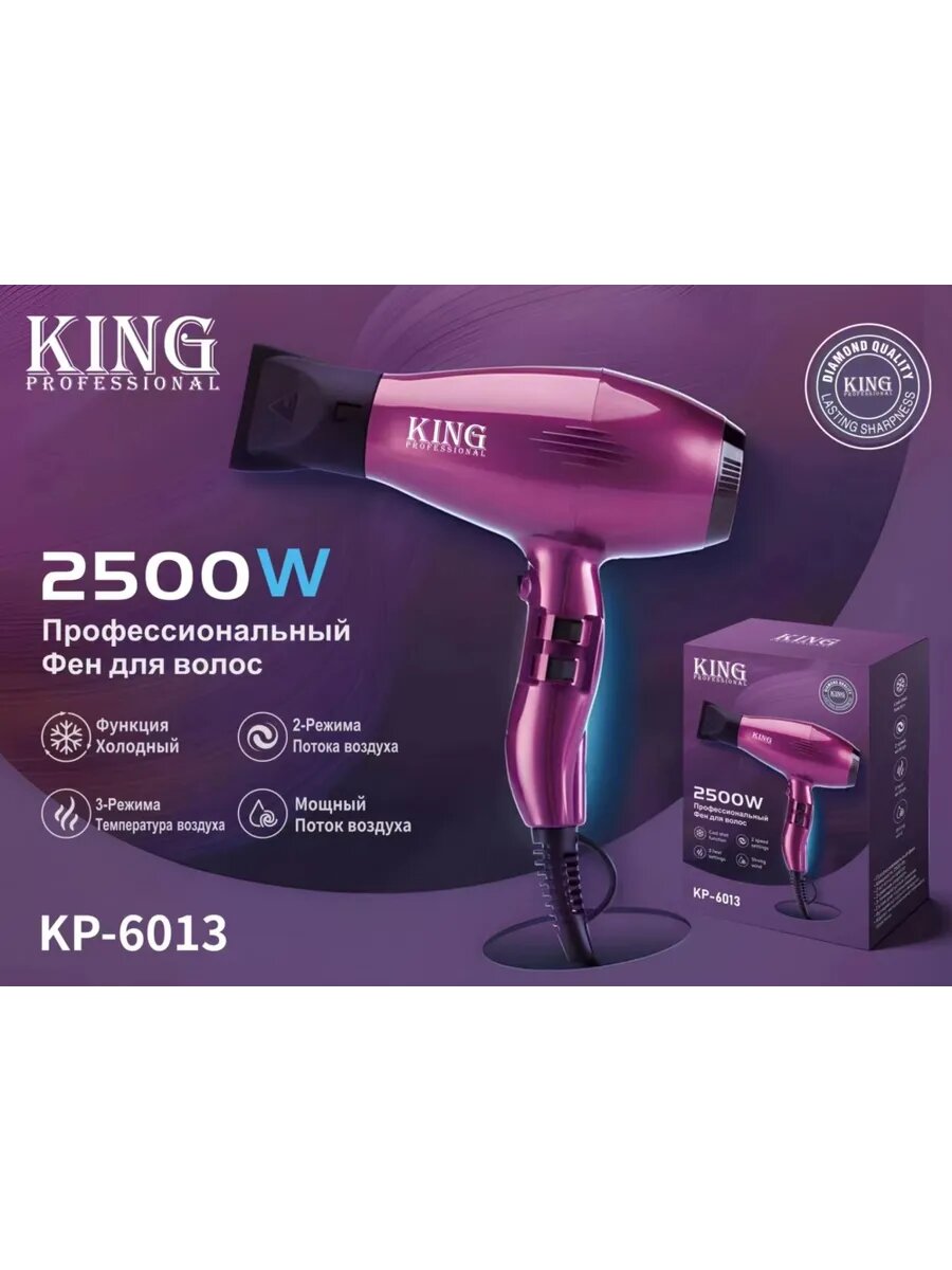 King Фен для волос KP-6013 2500 Вт, скоростей 2, профессиональный