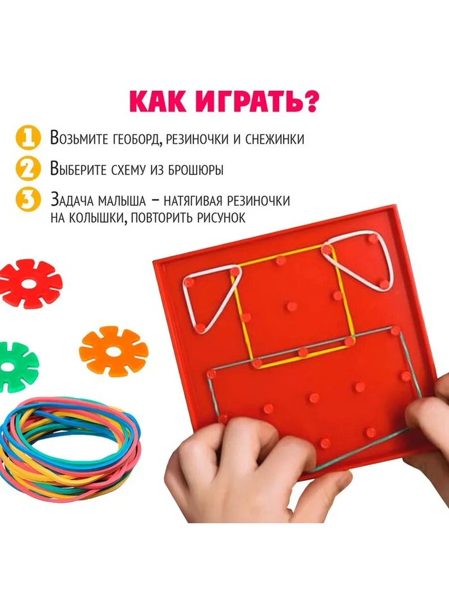 Обучающий геоборд с яркими картинками