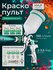 Пневмокраскопульт