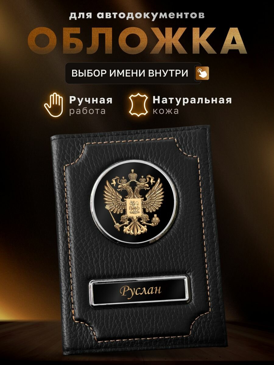 Обложка для автодокументов