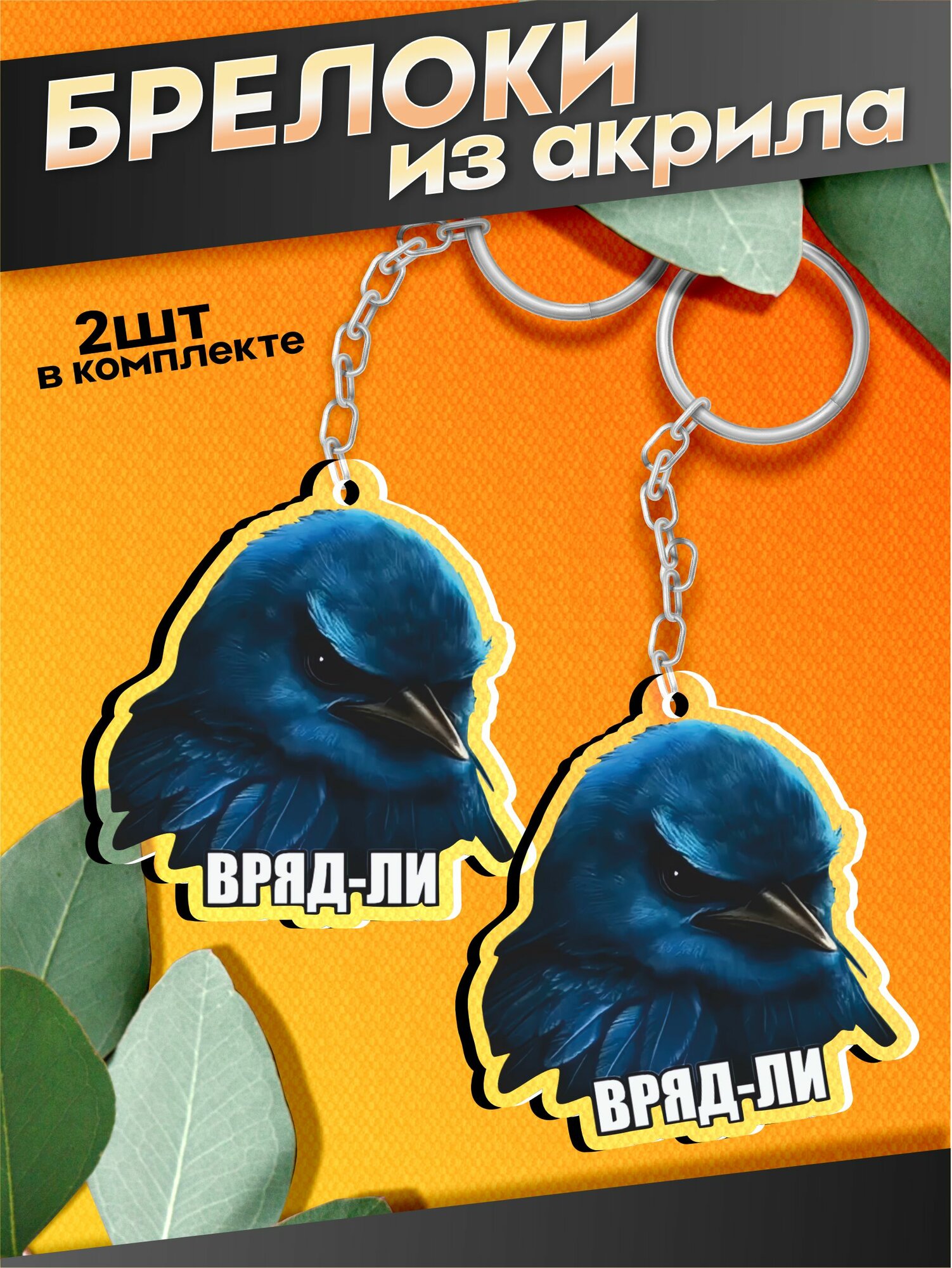 Брелок Sticker Joy