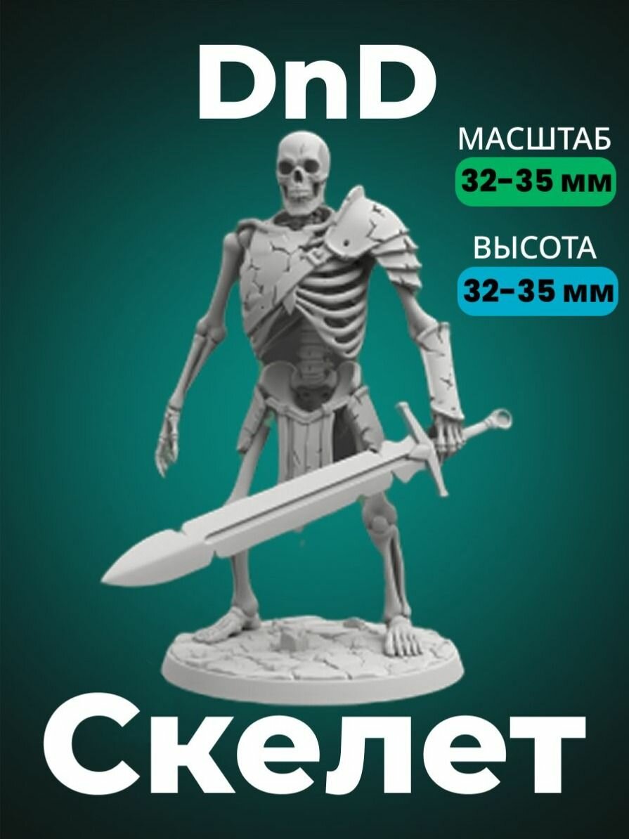 Скелет миниатюра для DnD Dungeons & Dragons, настольные ролевые игры