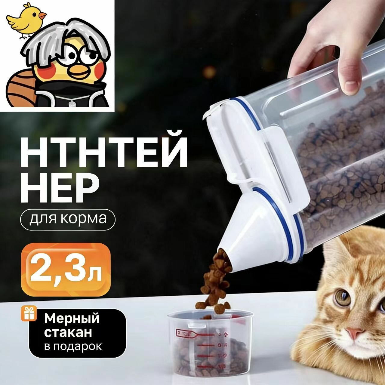 Контейнер для корма,1 упаковка контейнер для корма упаковка корма — фото 1
