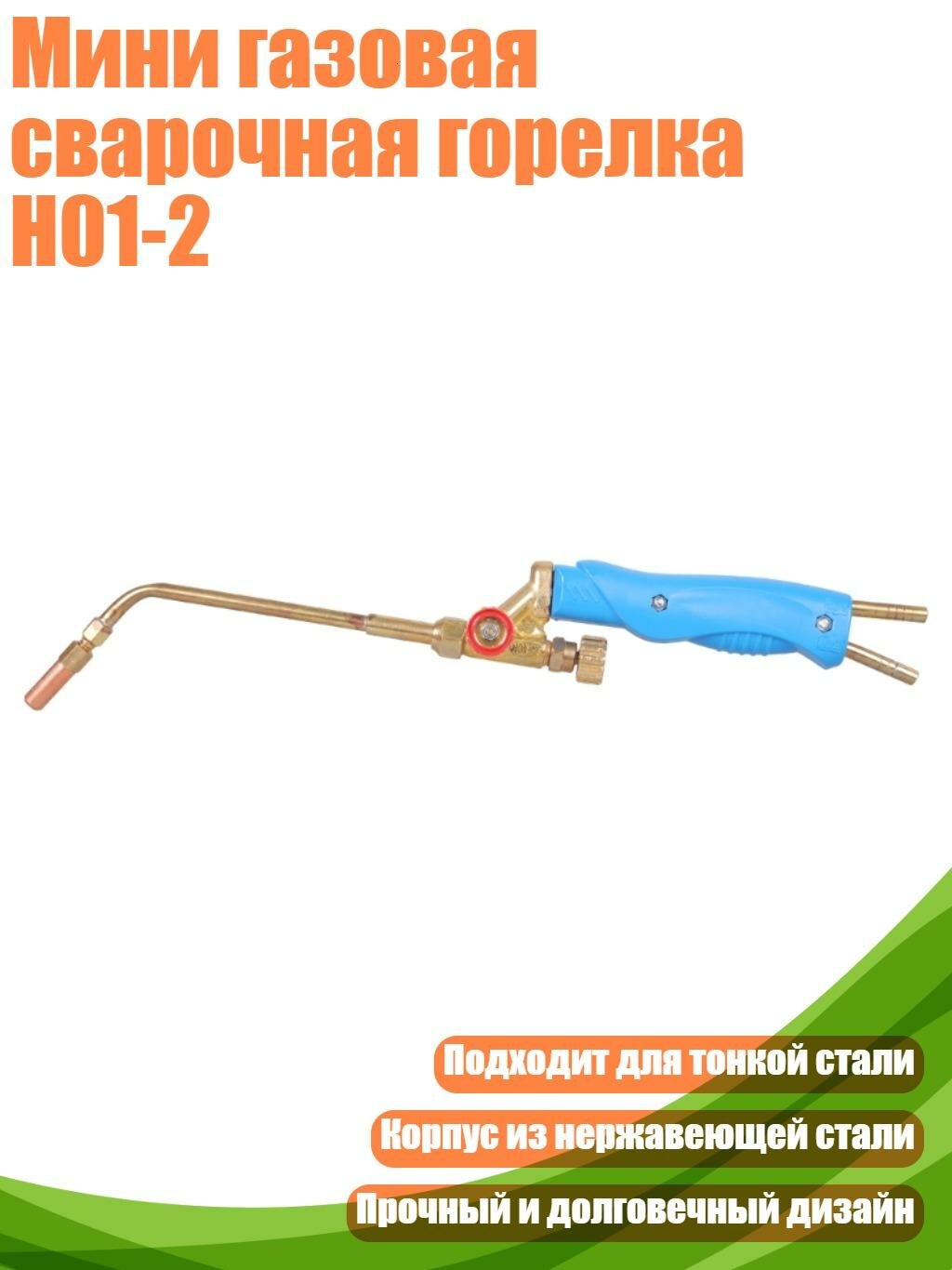 Мини газовая сварочная горелка H01-2