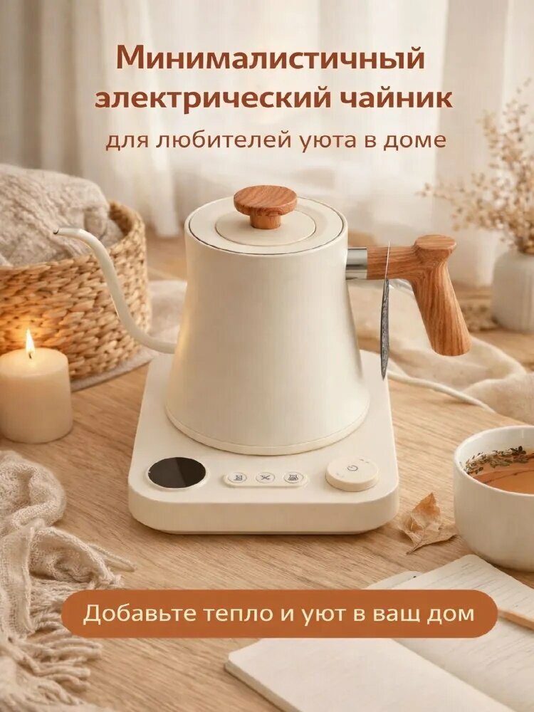 Gooseneck Kettle Интеллектуальная постоянная температура Электрический чайник , белый