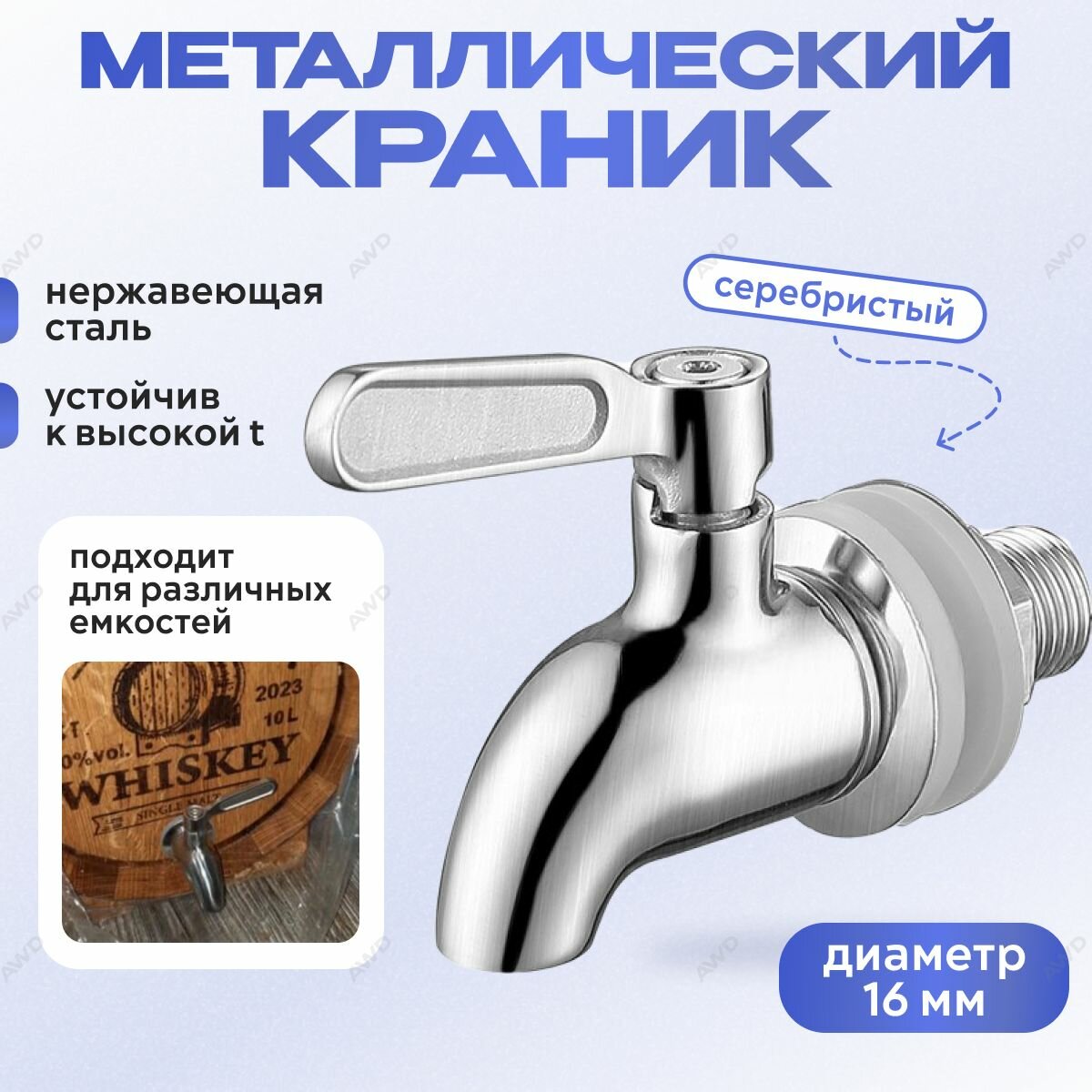 Дозатор для напитков 1 шт.