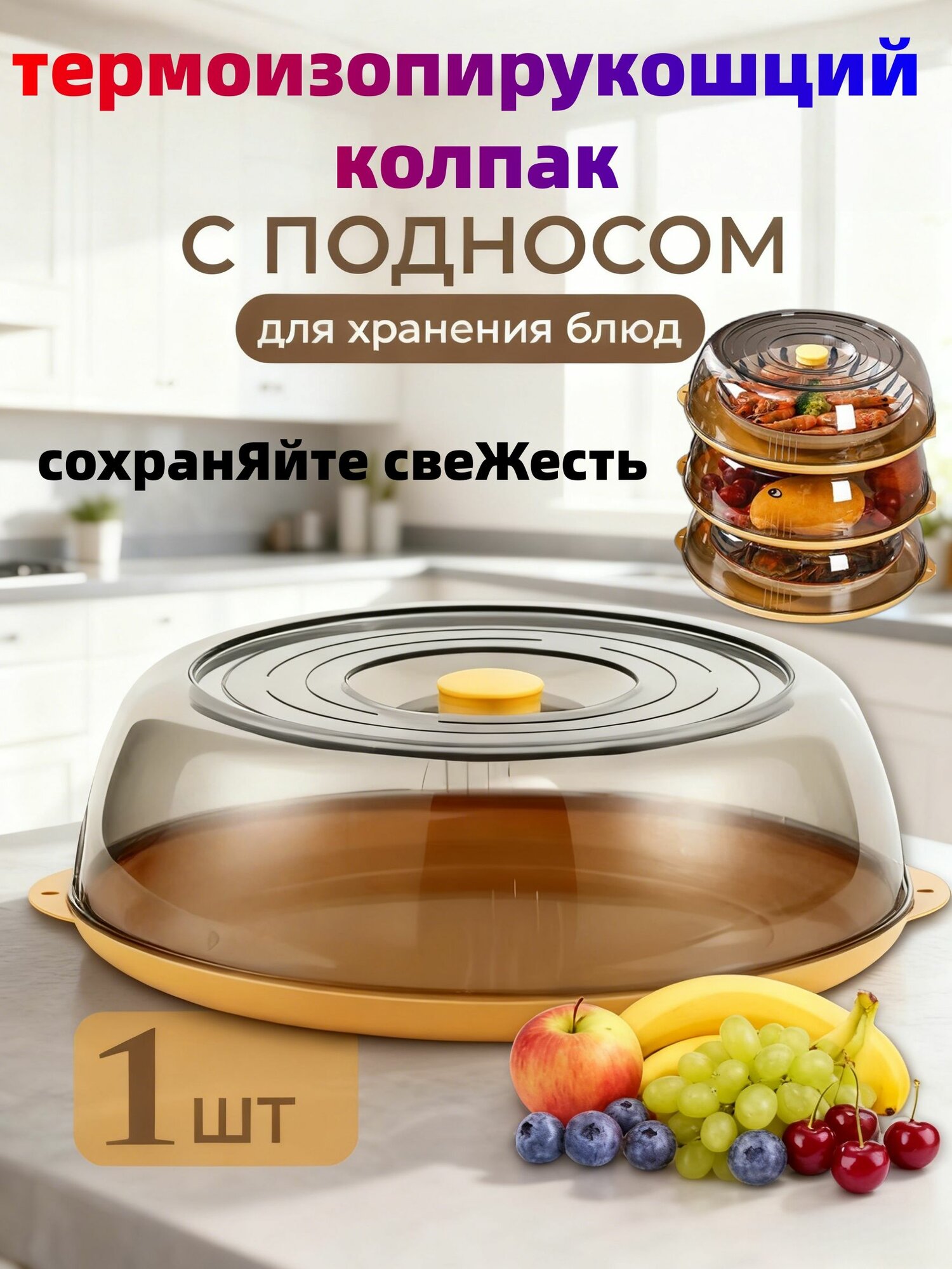 Тортница, диаметр 29 см, 1 шт