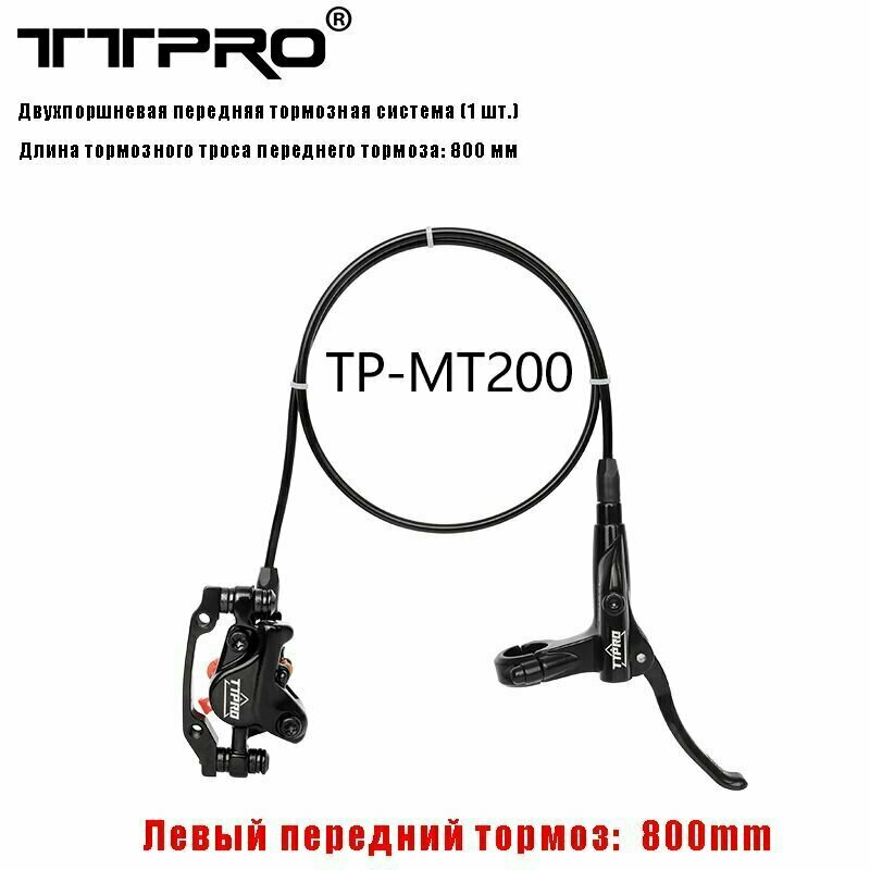 Гидравлическая дисковая тормозная система TTPRO MT200 для горного велосипеда, подходит для тормозных дисков 160 мм и 180 мм