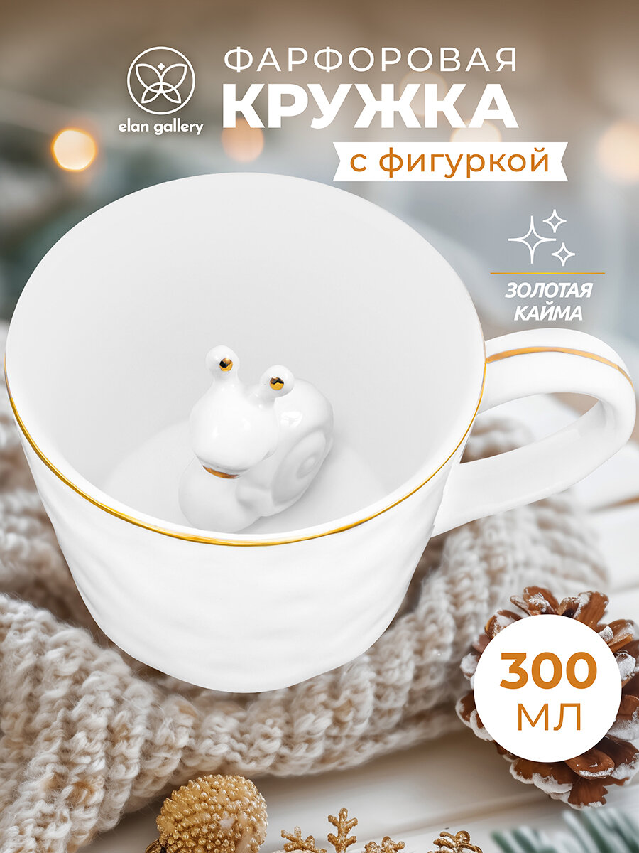 Кружка, чашка для чая, кофе 300 мл Elan Gallery Улитка с фигуркой внутри, белый с золотом, фарфор