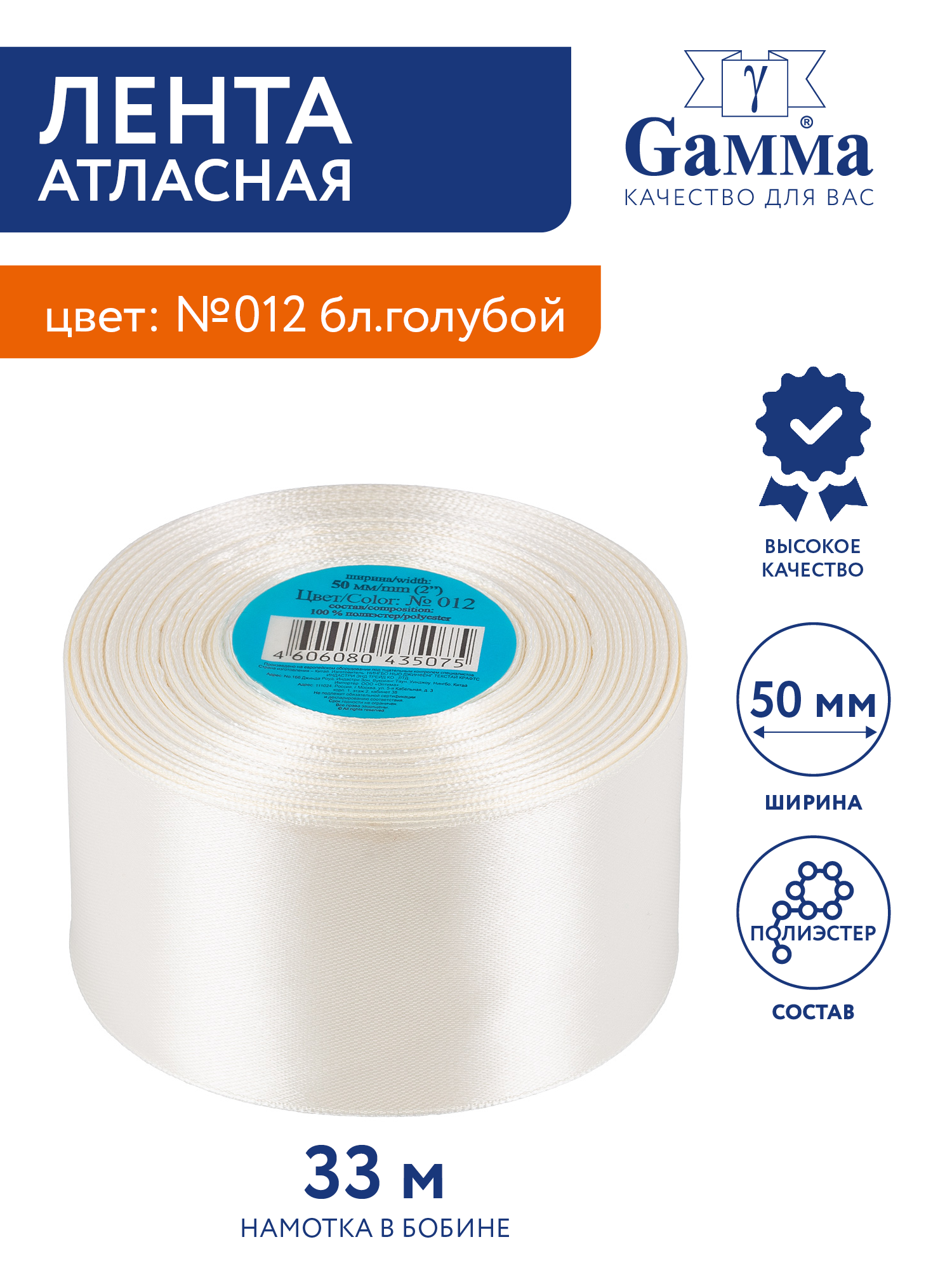 Лента атласная 50 мм "Gamma" 33 м №012 бл. голубой