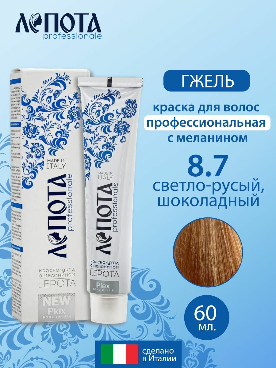 Лъпота Гжель краска для волос профессиональная с меланином 8.7, светло-русый, шоколадный