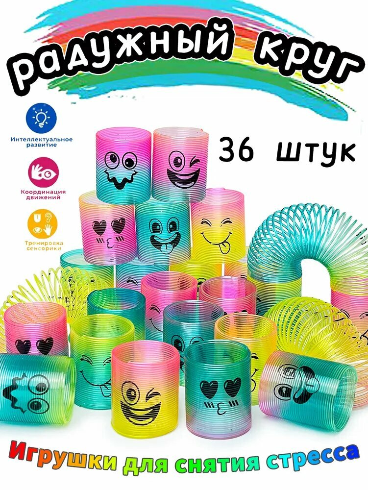 36 игрушек для снятия стресса в форме радужных кругов