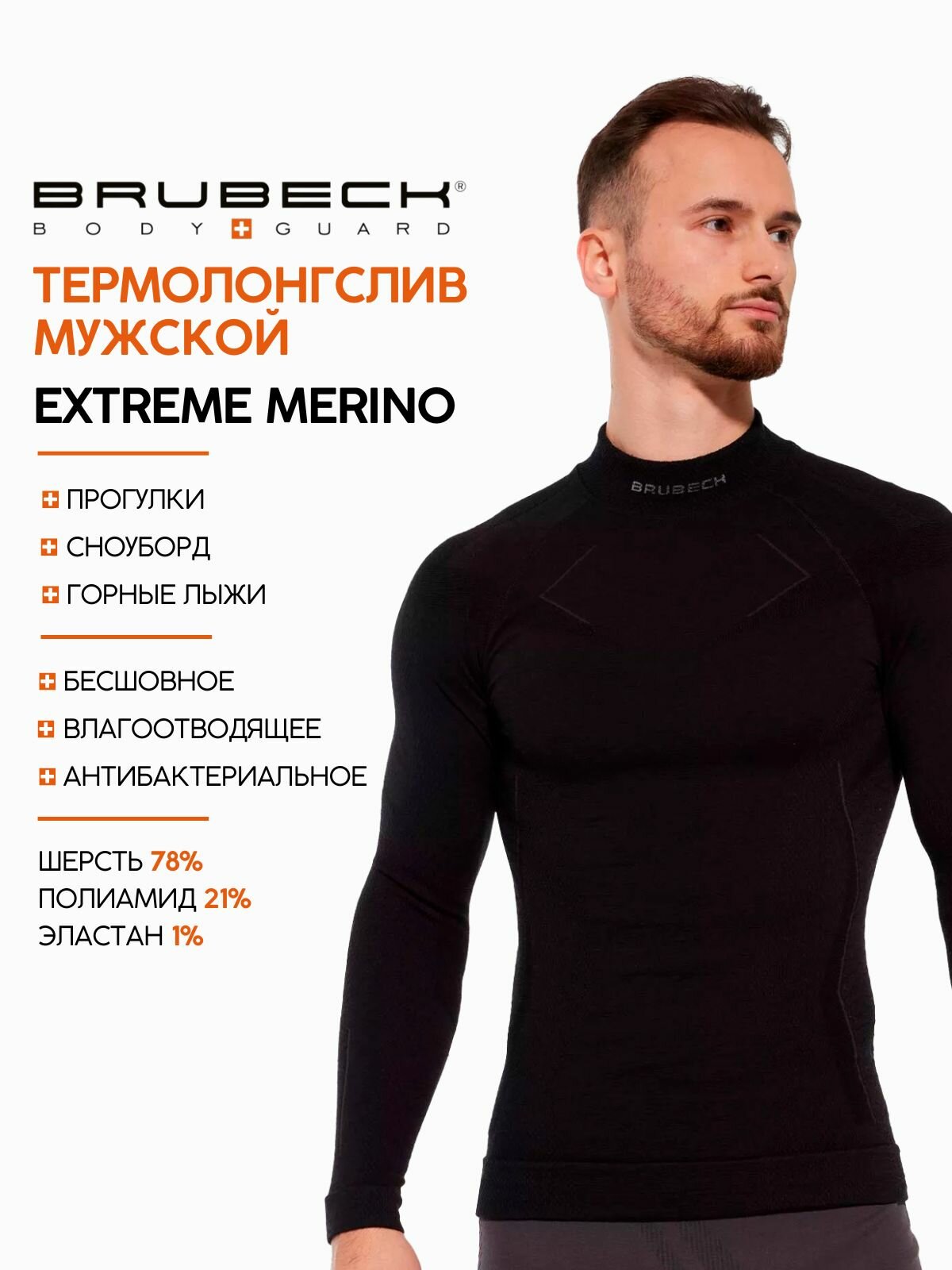 Термолонгслив