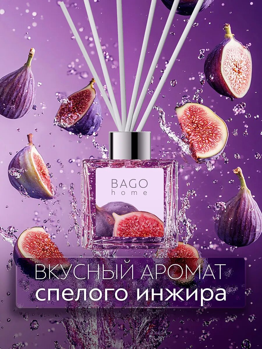 Ароматический диффузор для дома с палочками BAGO home "Инжир" 100 мл.