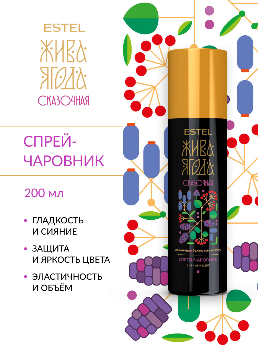 Спрей термозащита для окрашенных волос ESTEL PROFESSIONAL Жива Ягода Сказочная 200 мл