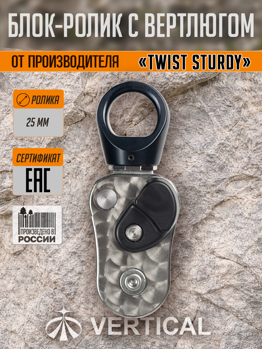 IR 0438-1 Блок-ролик с вертлюгом «Twist Sturdy» ICE ROCK Вертикаль