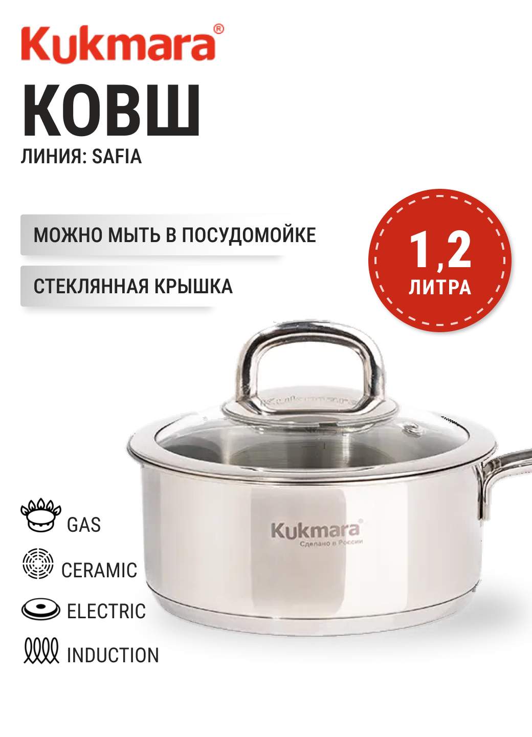 Ковш 1,2 л, KUKMARA SAFIA, SF-LDL1216G, нерж. сталь, зеркальная полировка